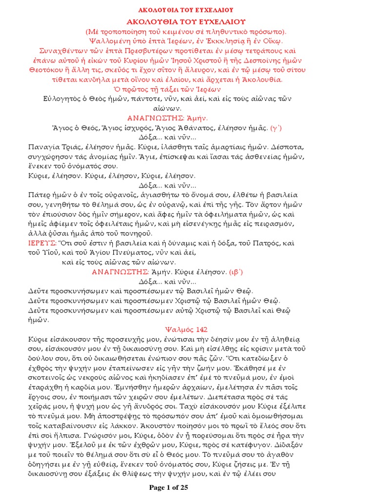 Agion Eyxalaion | PDF
