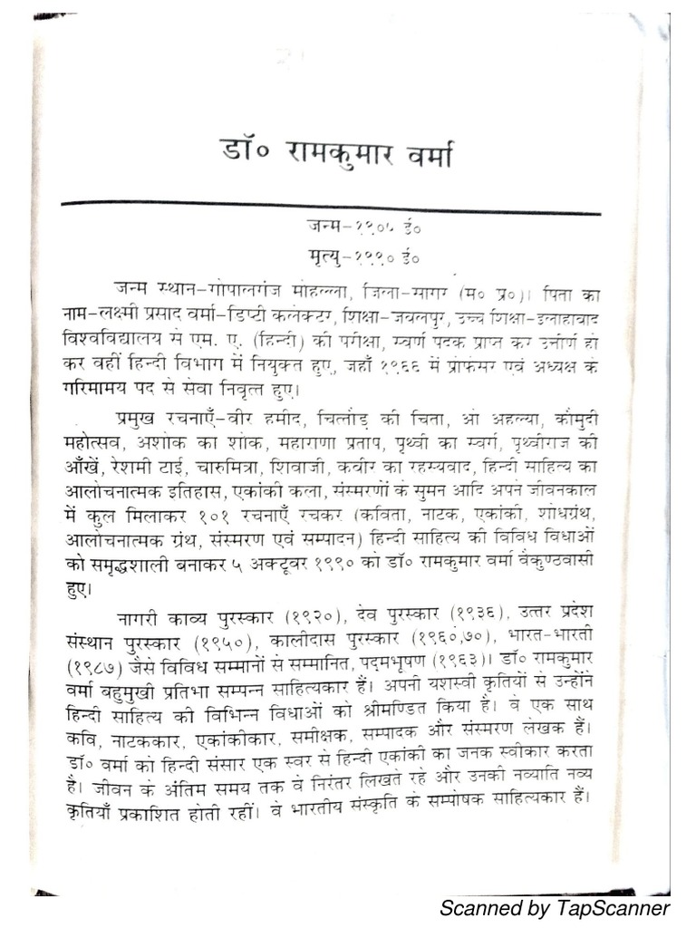 Dr. Ramkumar Verma - HINDI SEM 2 (POEM) | PDF