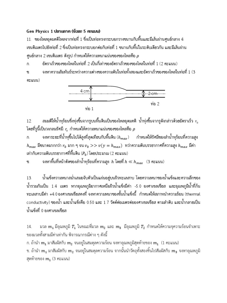 GenPhysics1 โจทย์11 20 (1) -285300-16793795927967 | PDF