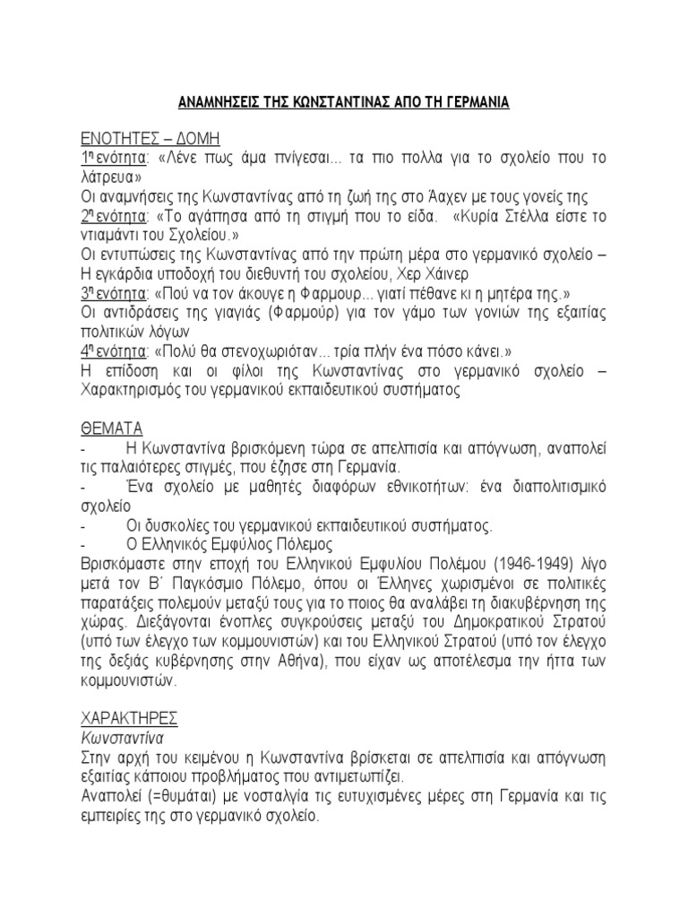 ΚΩΝΣΤΑΝΤΙΝΑ | PDF