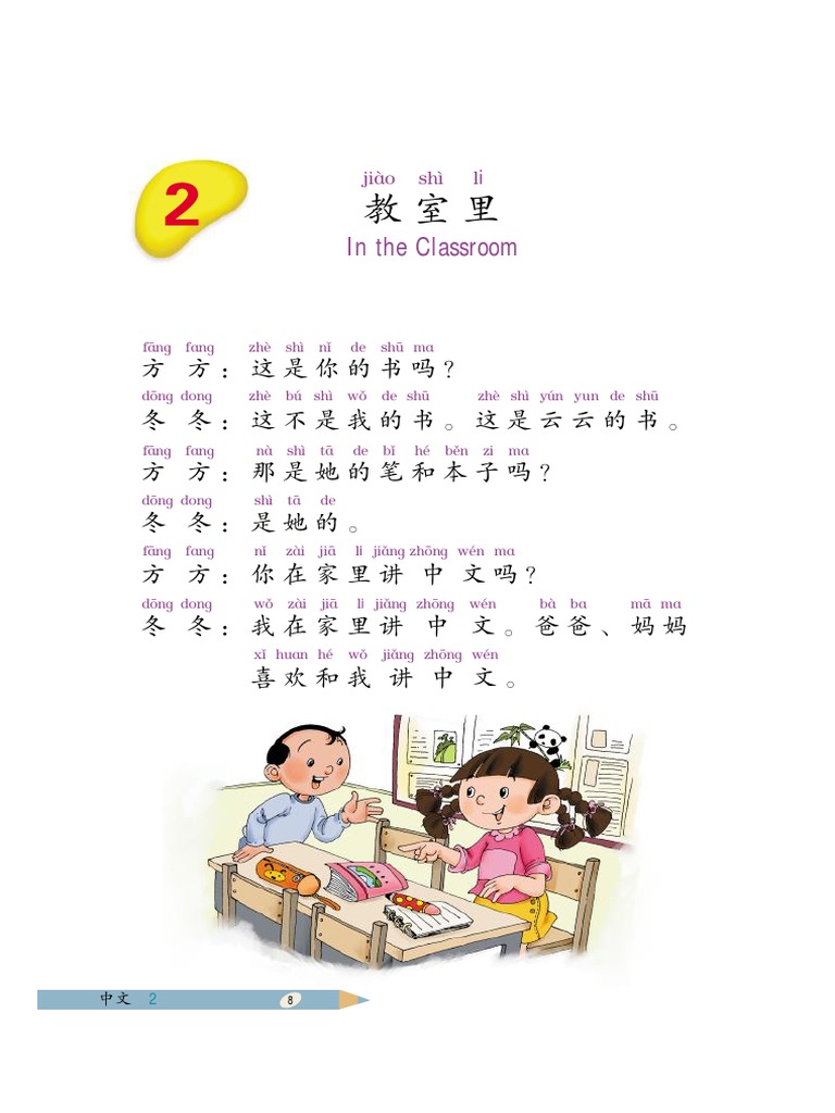 Chinese 2 Lesson 2 | PDF