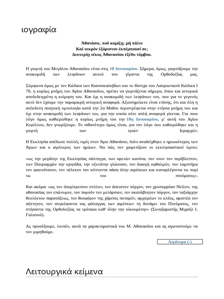 ΑΓΙΟΣ ΑΘΑΝΑΣΙΟΣ ΒΙΟΓΡΑΦΙΑ | PDF
