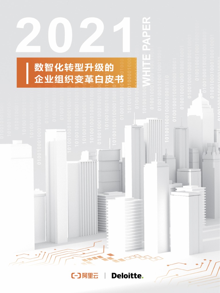 Deloitte CN Consulting Digital Transformation Whitepaper ZH 210531 | PDF
