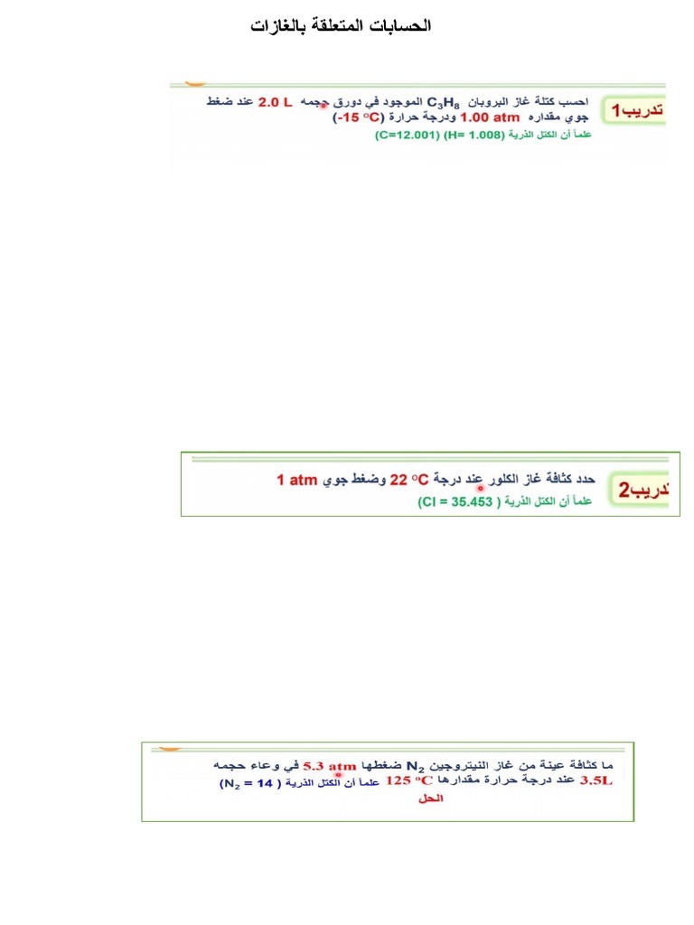 الغازات درس7 | PDF