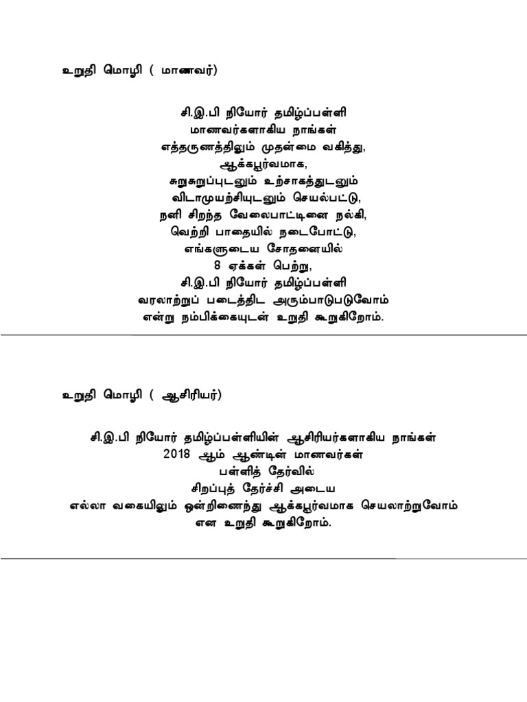 உறுதி மொழி | PDF