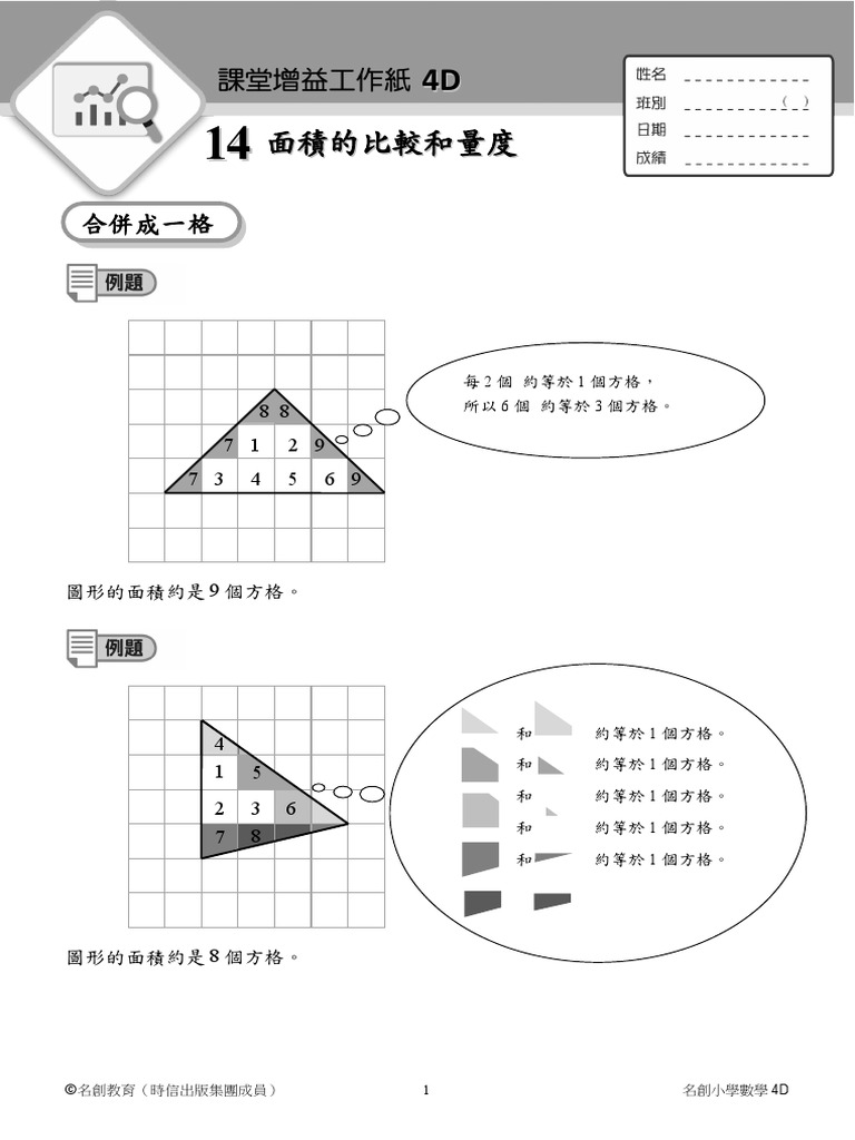 MCPM EnhanceWS 4D U6 Ch14 p26 Chi S | PDF