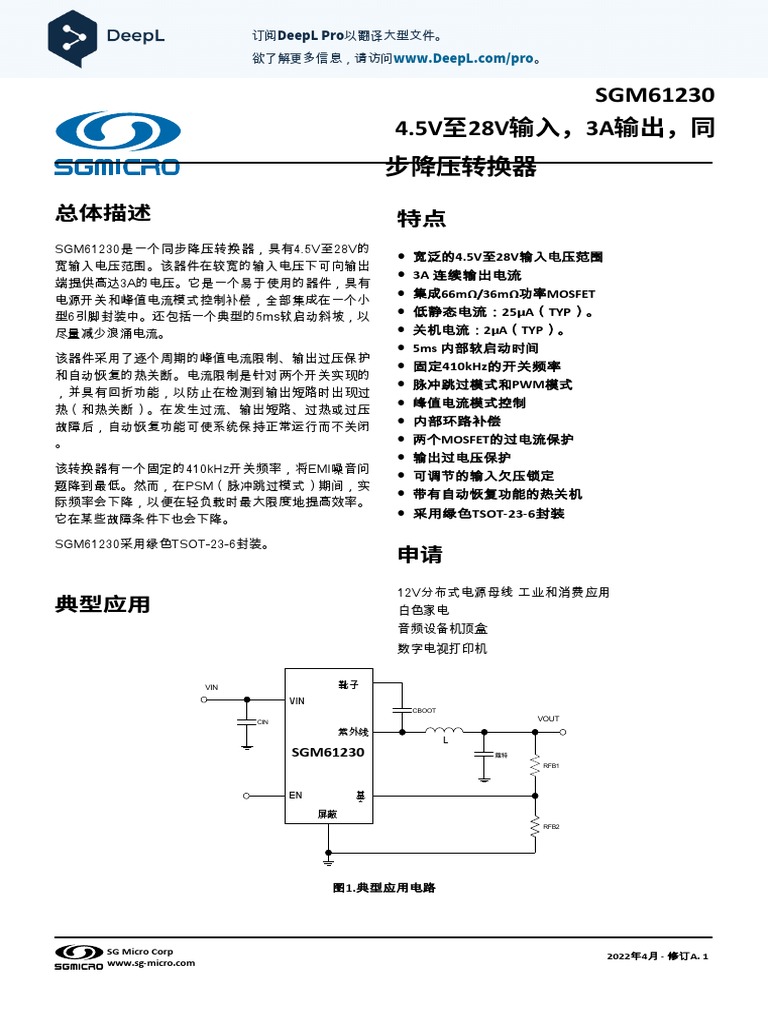 SGM61230_Datasheet_ZH-CN | PDF