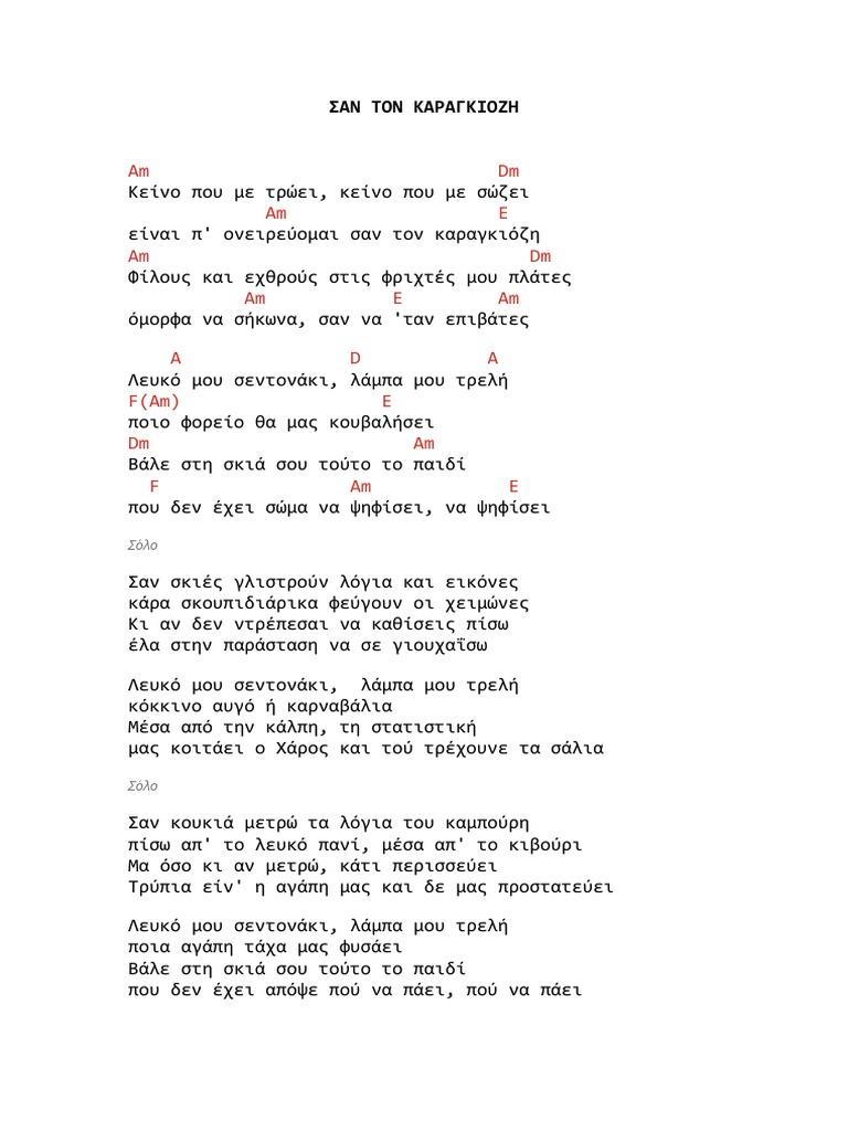 ΣΑΝ ΤΟΝ ΚΑΡΑΓΚΙΟΖΗ | PDF