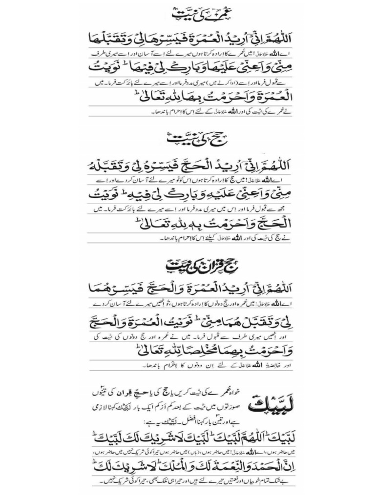 Umrah Dua Tawaf | PDF