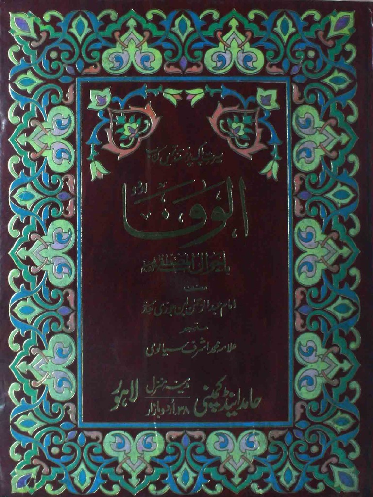 Al Wafa by Imam Abdul Rehman Ibn Jawzi PDF | PDF