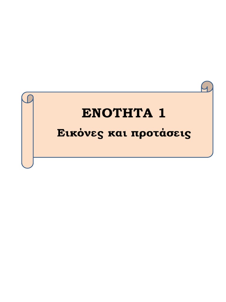 ΑΣΚΗΣΕΙΣ ΠΡΟΕΤΟΙΜΑΣΙΑΣ ΓΡΑΠΤΟΥ ΛΟΓΟΥ | PDF
