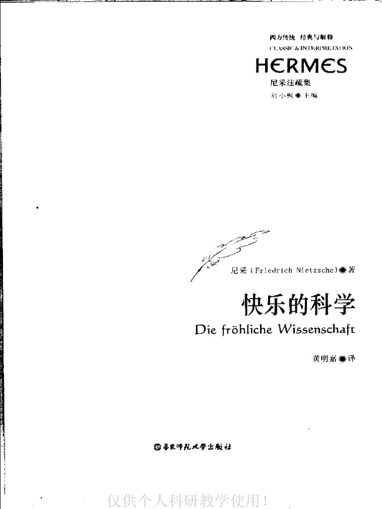31MB 快乐的科学 1659411301 PDF | PDF