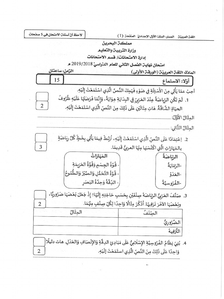 G7 Arabic 1p Q AND ANS PDF | PDF