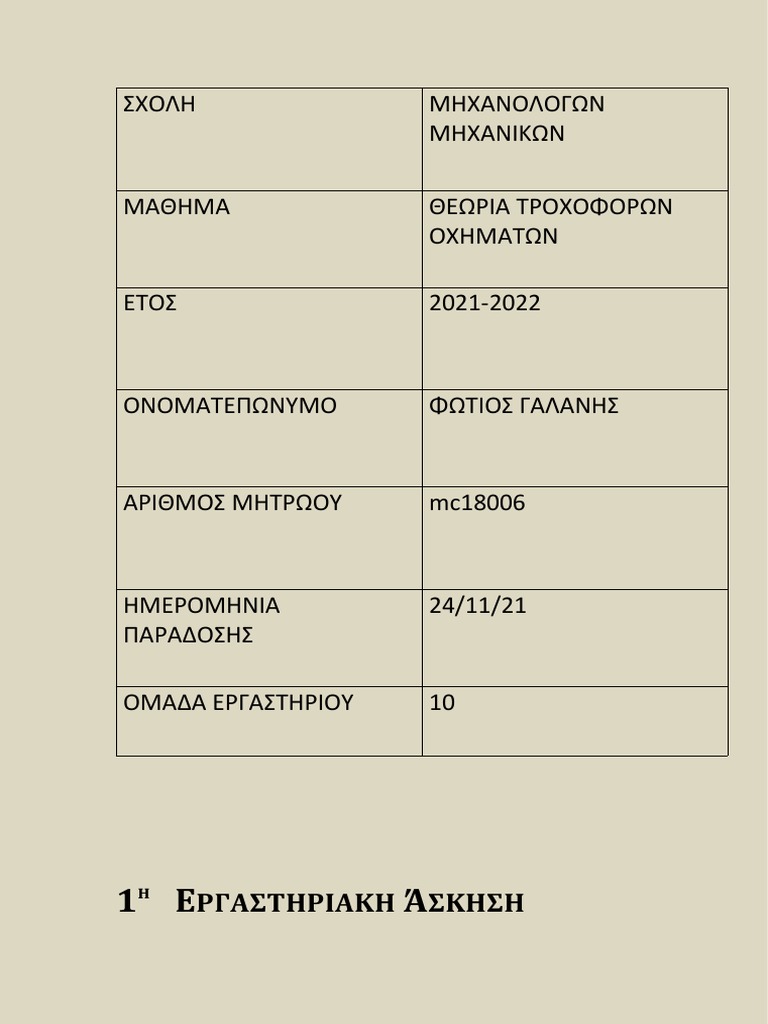Vehicle Test | PDF