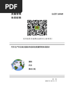GJB9001C 2017《质量管理体系要求》 | PDF