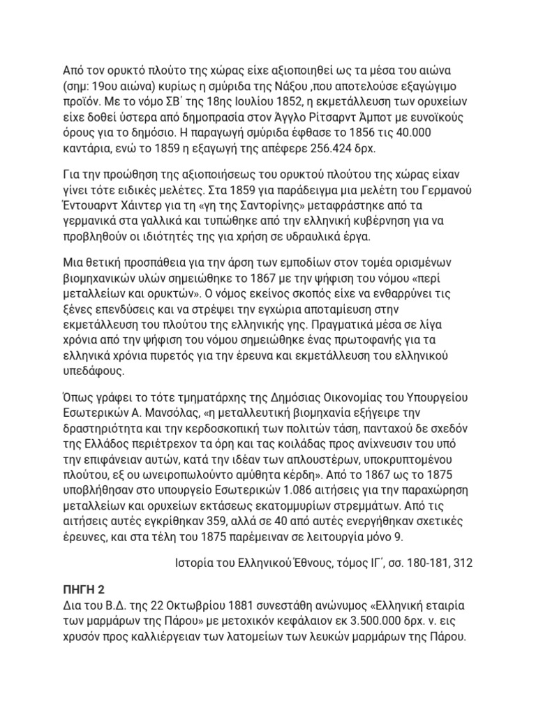 Από τον ορυκτό πλούτο της χώρας είχε αξιοποιηθεί ως τα μέσα του αιώνα | PDF