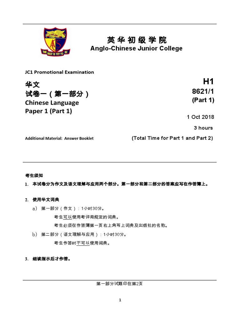 2018 Acjc 2 | PDF