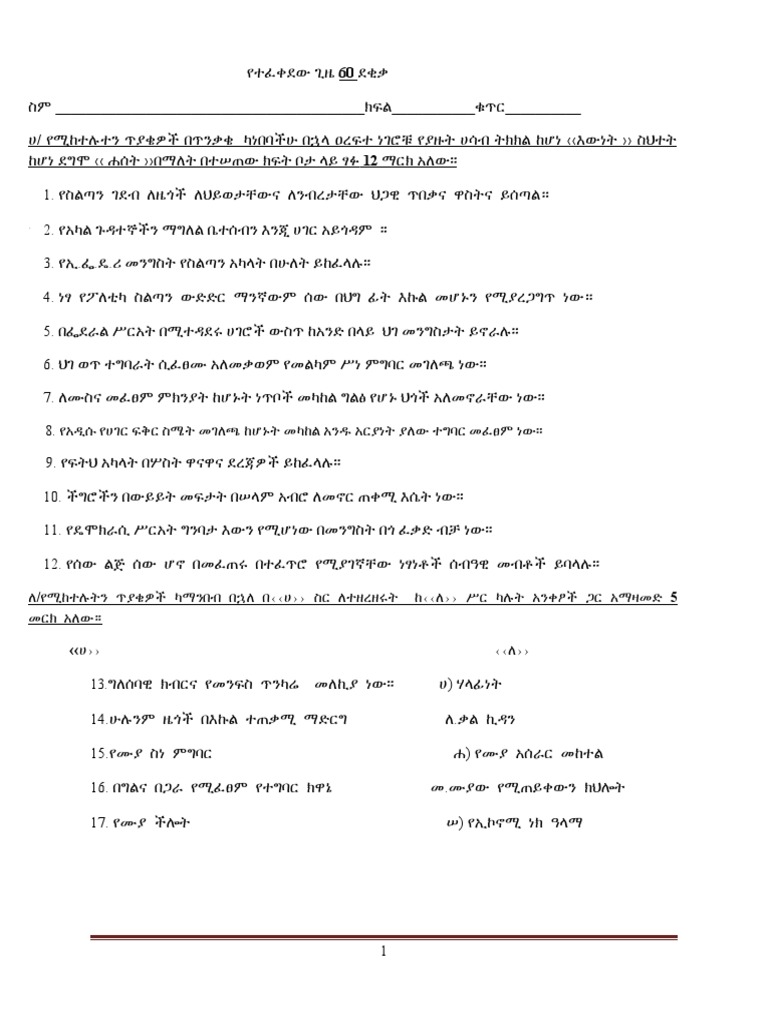 Grade 7 Final Exam First Semester 2011 | PDF