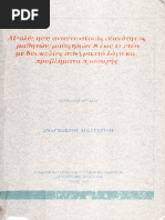 ΕΓΧΕΙΡΙΔΙΟ ΣΥΜΒΟΥΛΕΥΤΙΚΗΣ ΣΤΗΡΙΞΗΣ ΓΟΝΕΩΝ ΜΕ ΑΥΤΙΣΤΙΚΑ ΠΑΙΔΙΑ | PDF