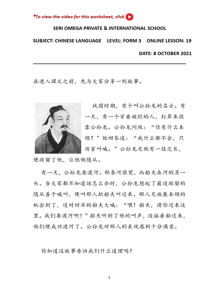 F3 Chinese Language Online Lesson 19 PDF | PDF