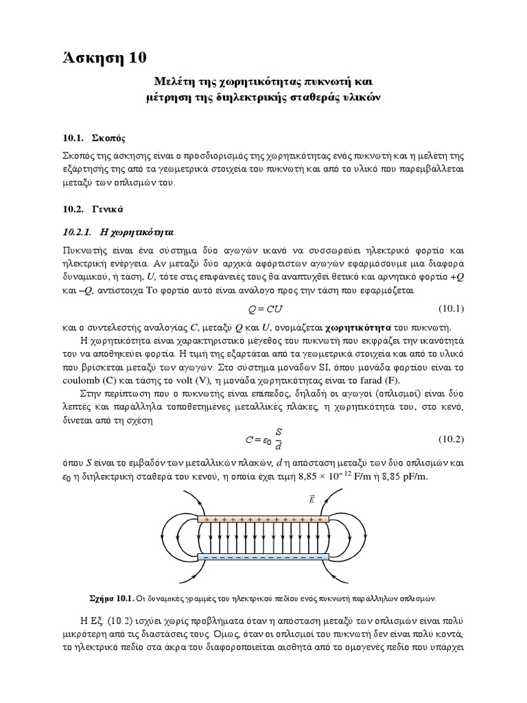 Askhsh 10 PDF | PDF