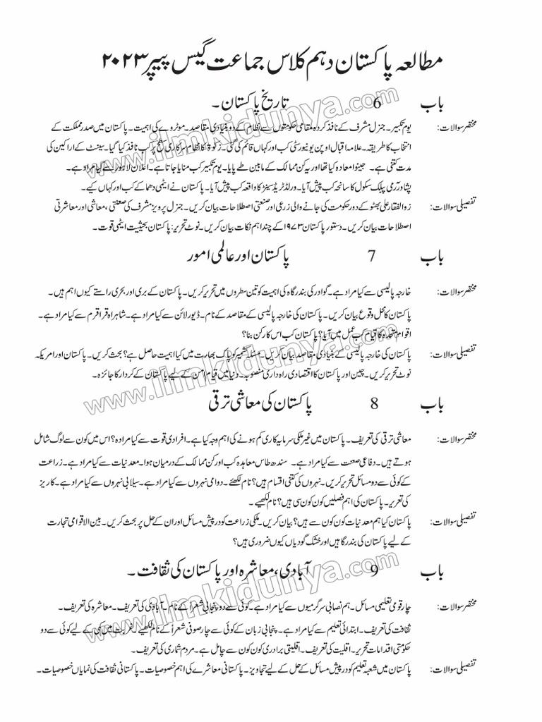 10th Class Pak Study Guess Paper 2023 Urdu | PDF