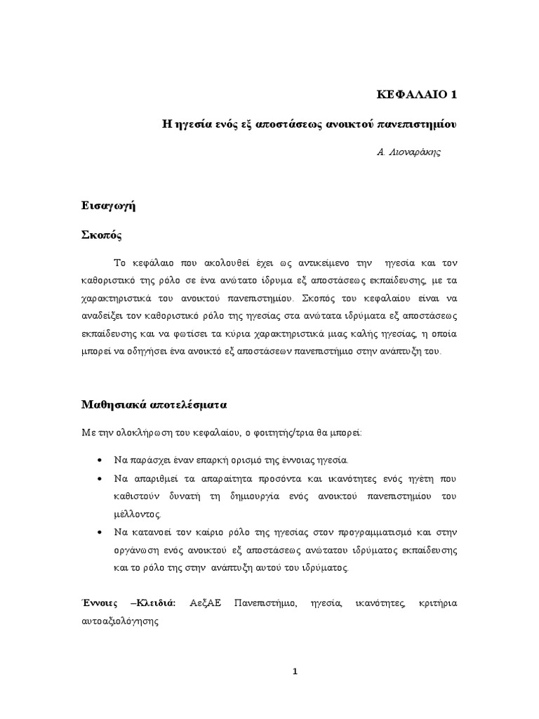 ΠΑΡΑΔΕΙΓΜΑΤΑ ΕΑΠ | PDF