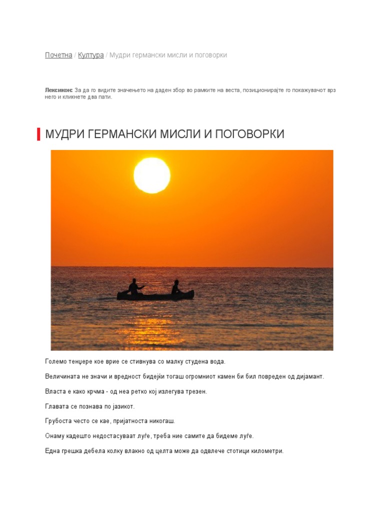 Germanski Izreki | PDF