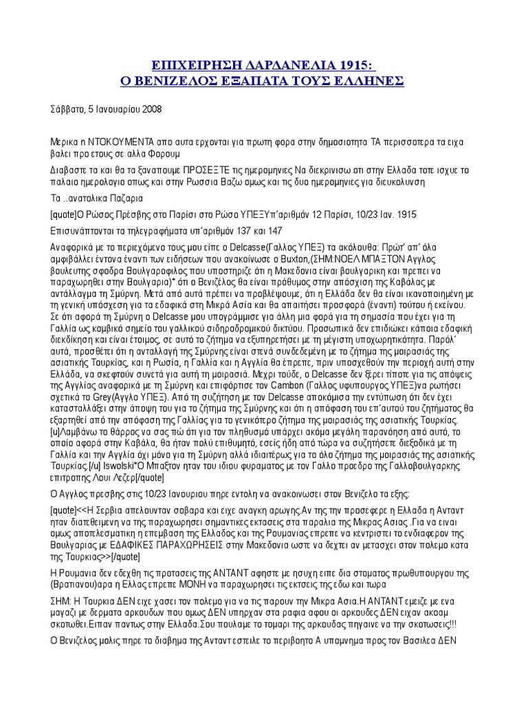 ΕΠΙΧΕΙΡΗΣΗ ΔΑΡΔΑΝΕΛΙΑ 1915 - Ο ΒΕΝΙΖΕΛΟΣ ΕΞΑΠΑΤΑ ΤΟΥΣ ΕΛΛΗΝΕΣ | PDF
