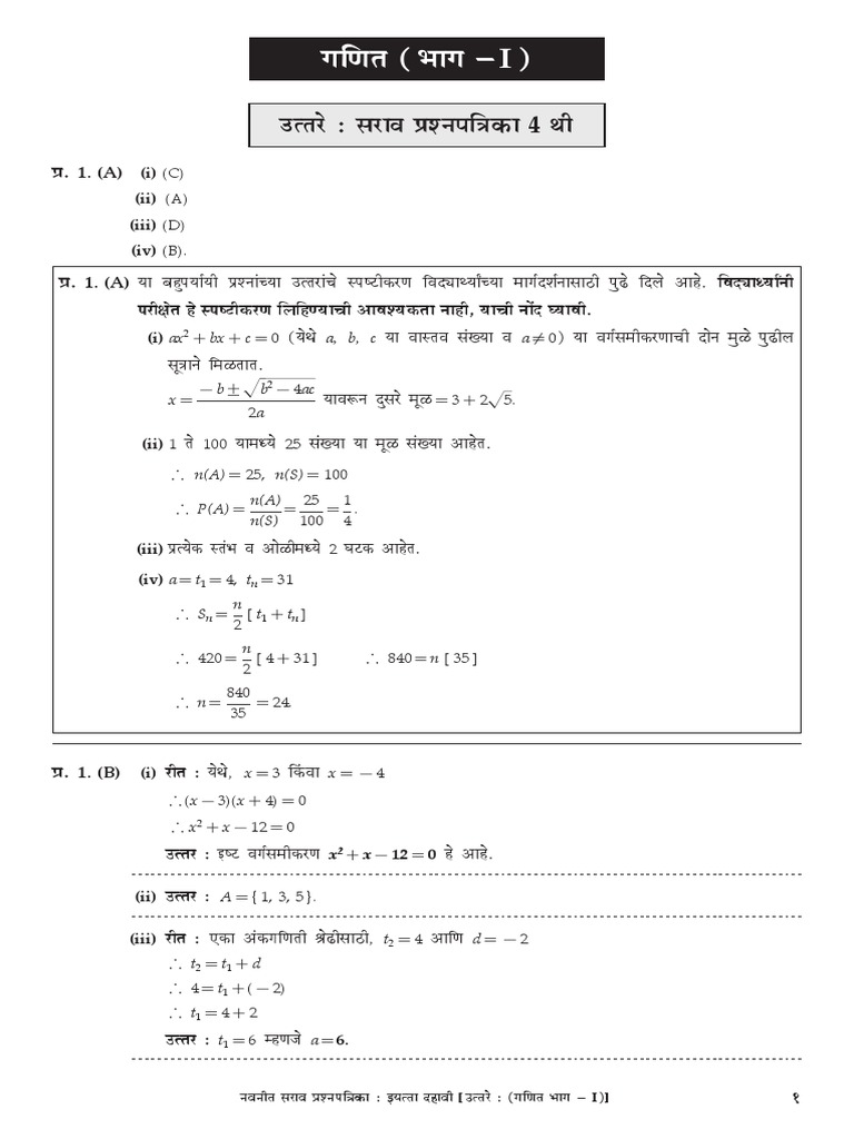 Answer Paper 4 PDF | PDF