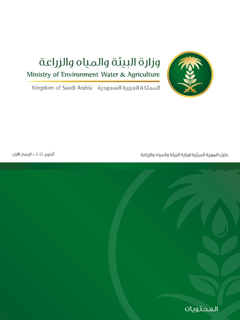 Mewa Guidelines Ar PDF | PDF