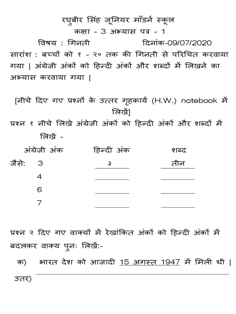 Ginti Worksheet PDF | PDF