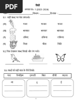 Class 2 Hindi Worksheet 3 | PDF
