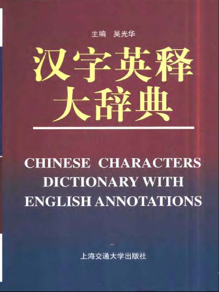 Chinese Characters Dictionary With English Annotations (English and ...