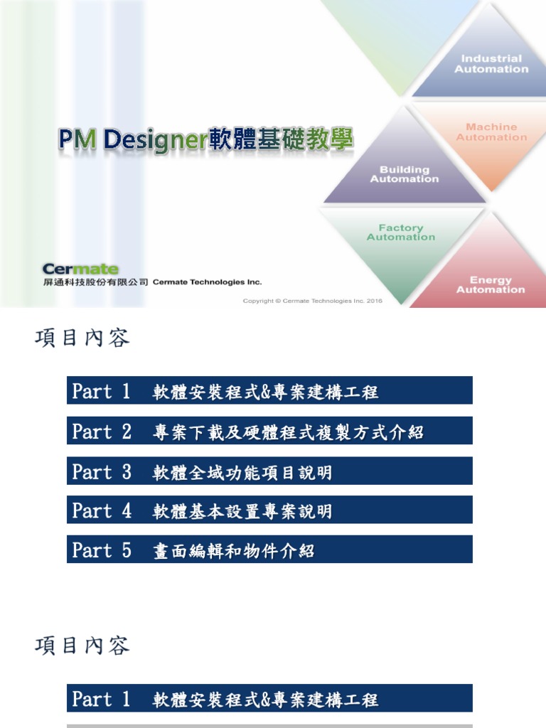 PM001-PM Designer基礎教學 | PDF