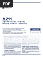 Greek Tax Form TFA03 | PDF