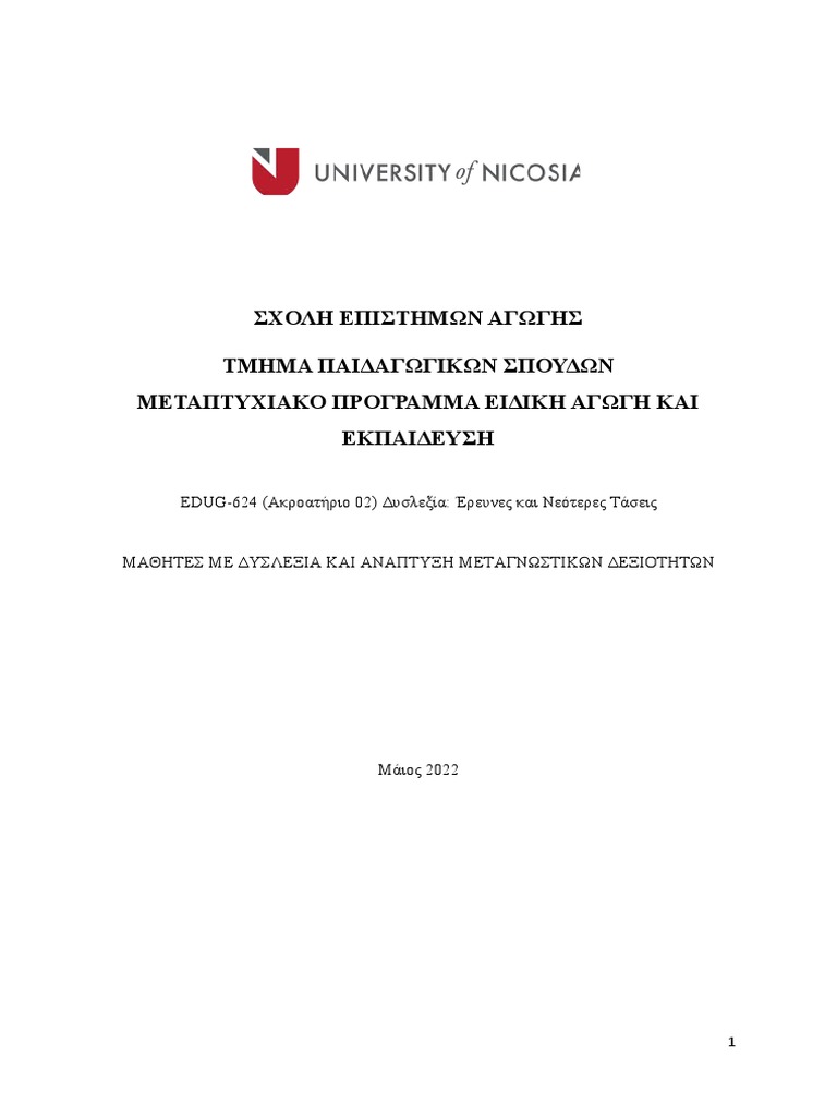 ΜΑΘΗΤΕΣ ΜΕ ΔΥΣΛΕΞΙΑ ΚΑΙ ΑΝΑΠΤΥΞΗ ΜΕΤΑΓΝΩΣΤΙΚΩΝ ΔΕΞΙΟΤΗΤΩΝ | PDF