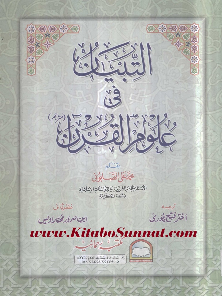 Al-Tibyan-Fi-Uloom-Al-Quran.pdf | PDF