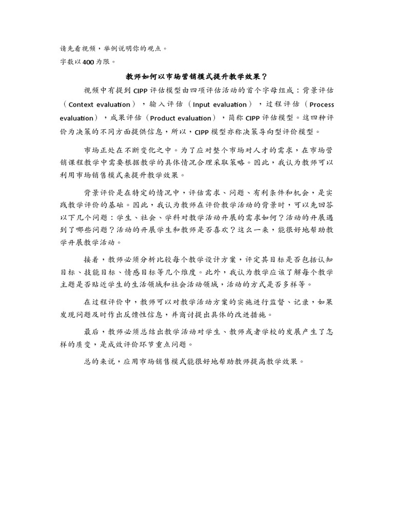 CIPP Evaluation Model | PDF