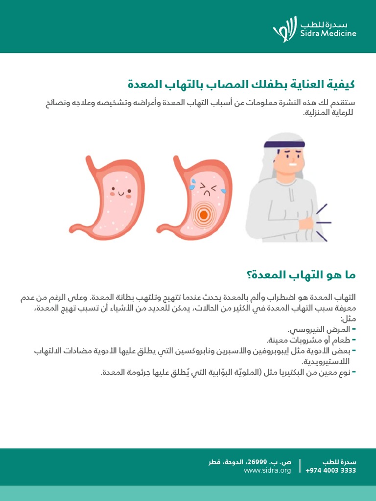 Gastritis ARABIC | PDF