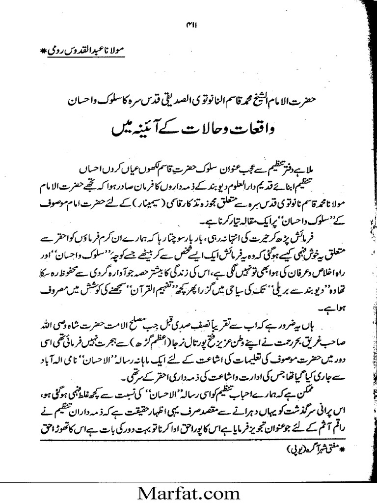 Maulana Qasim Nanotvi Ra Ka Sulook Wa Ihsan PDF | PDF