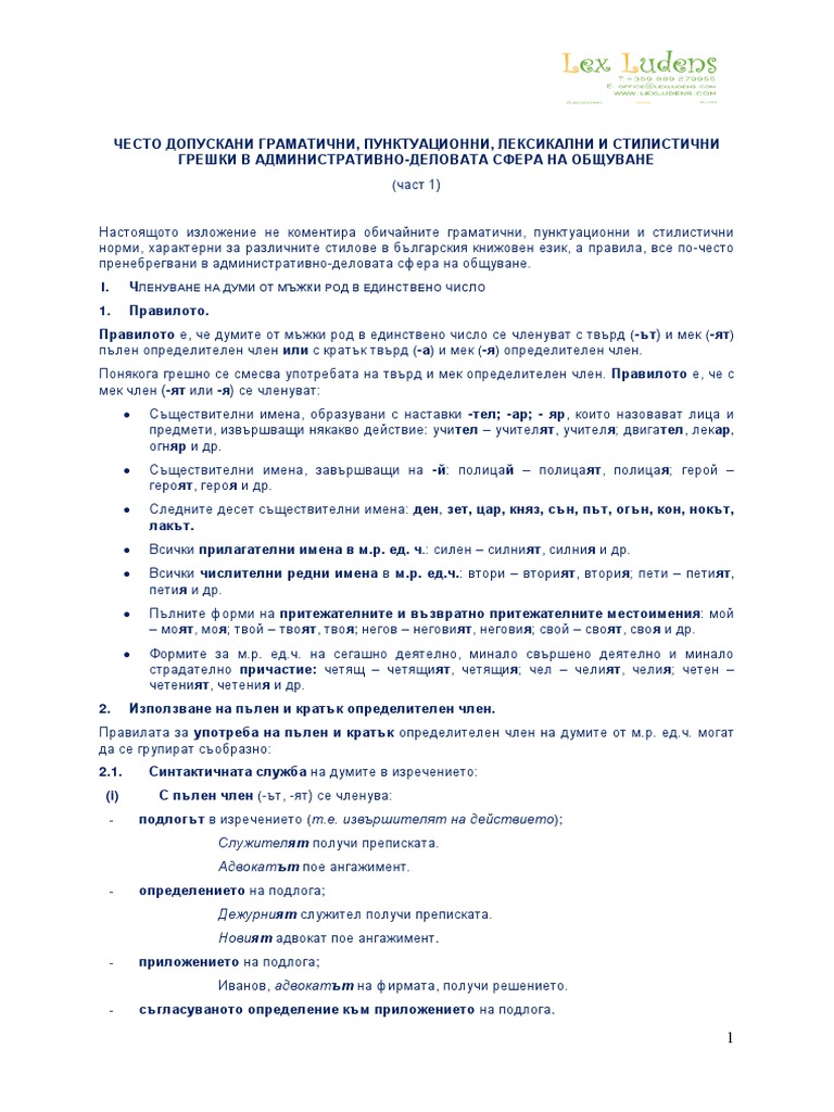Често допускани грешки в административно деловата сфера на общуване Pdf