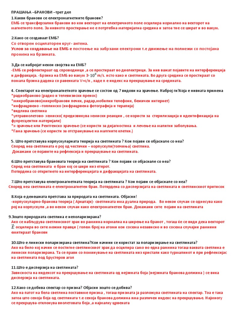 ПРАШАЊА трета tret del | PDF