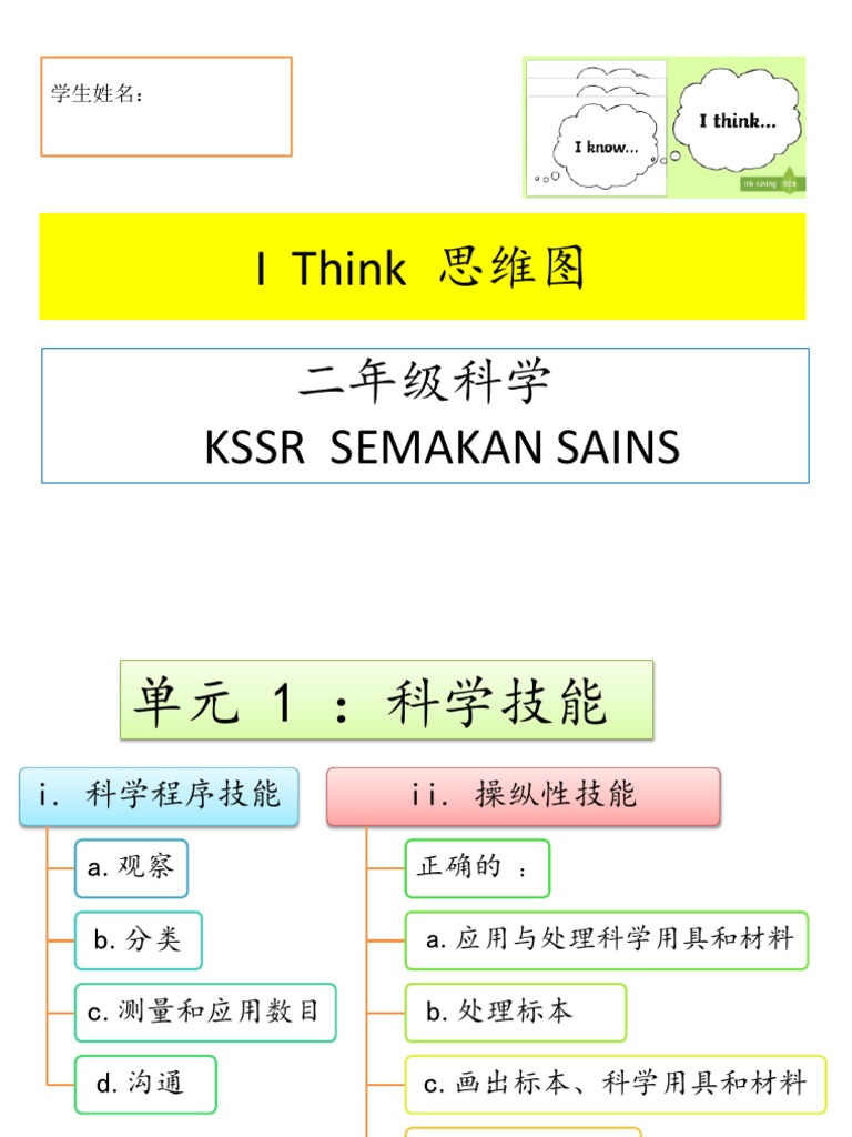 二年级 Think 科学笔记 2021 KSSR Semakan PDF | PDF