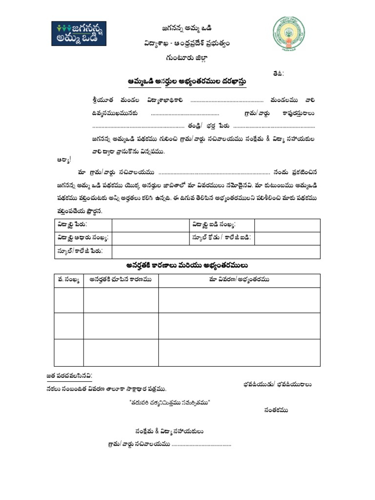 AMMAVODI OBJECTIONS.pdf | PDF