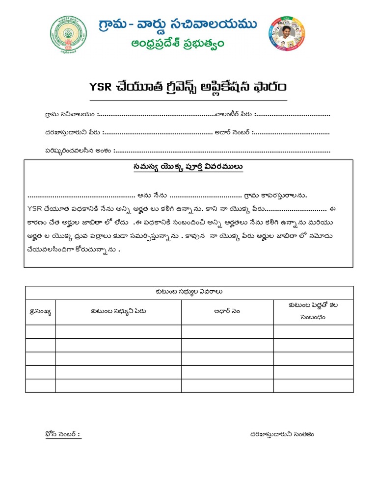 Cheyutha Grievance Form | PDF
