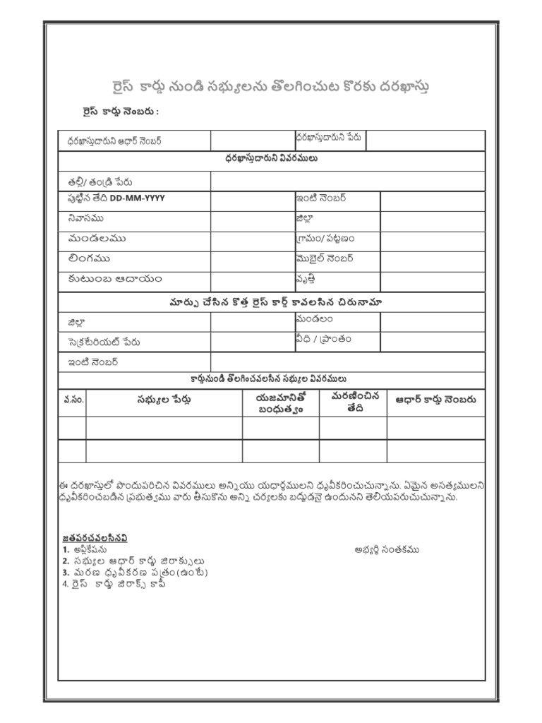RICE CARD MEMBER DELETION APPLICATION.pdf | PDF
