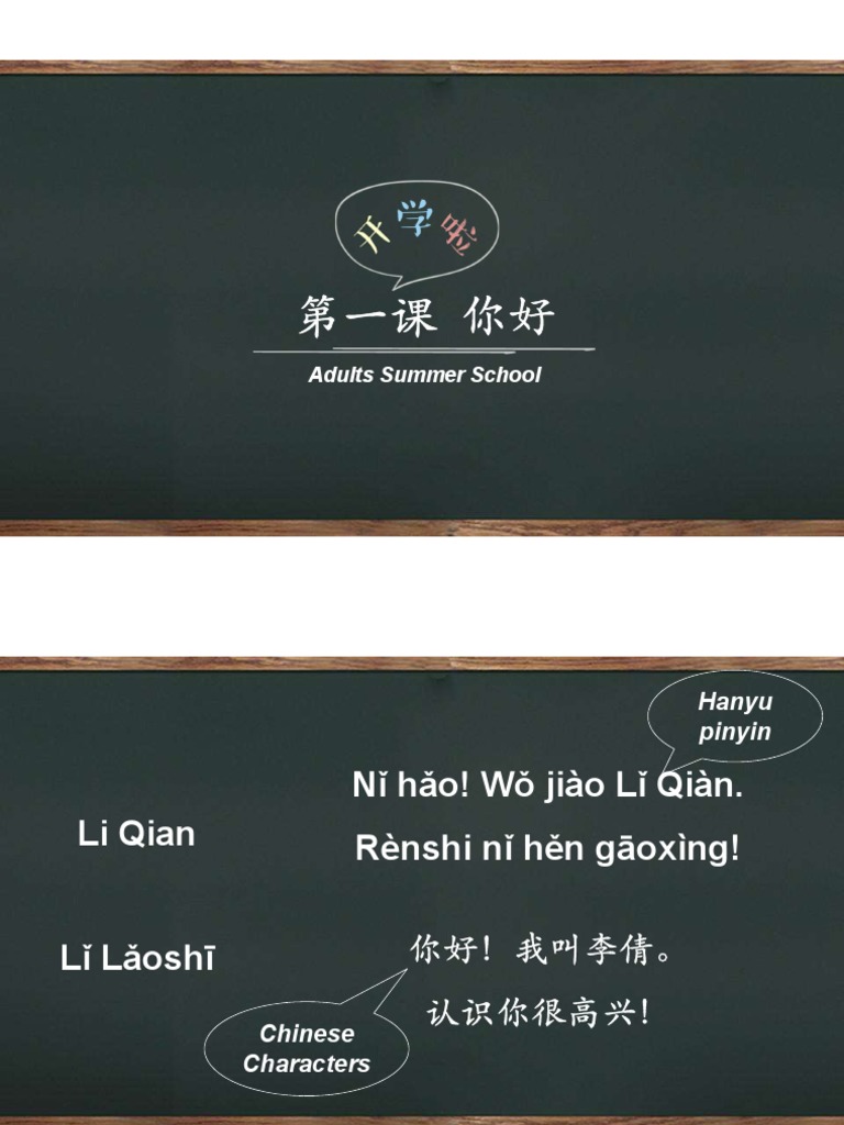 Class Chinese 1 PDF | PDF