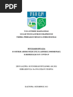 ζώα συντροφιάς νομοθεσία και νομολογία | PDF