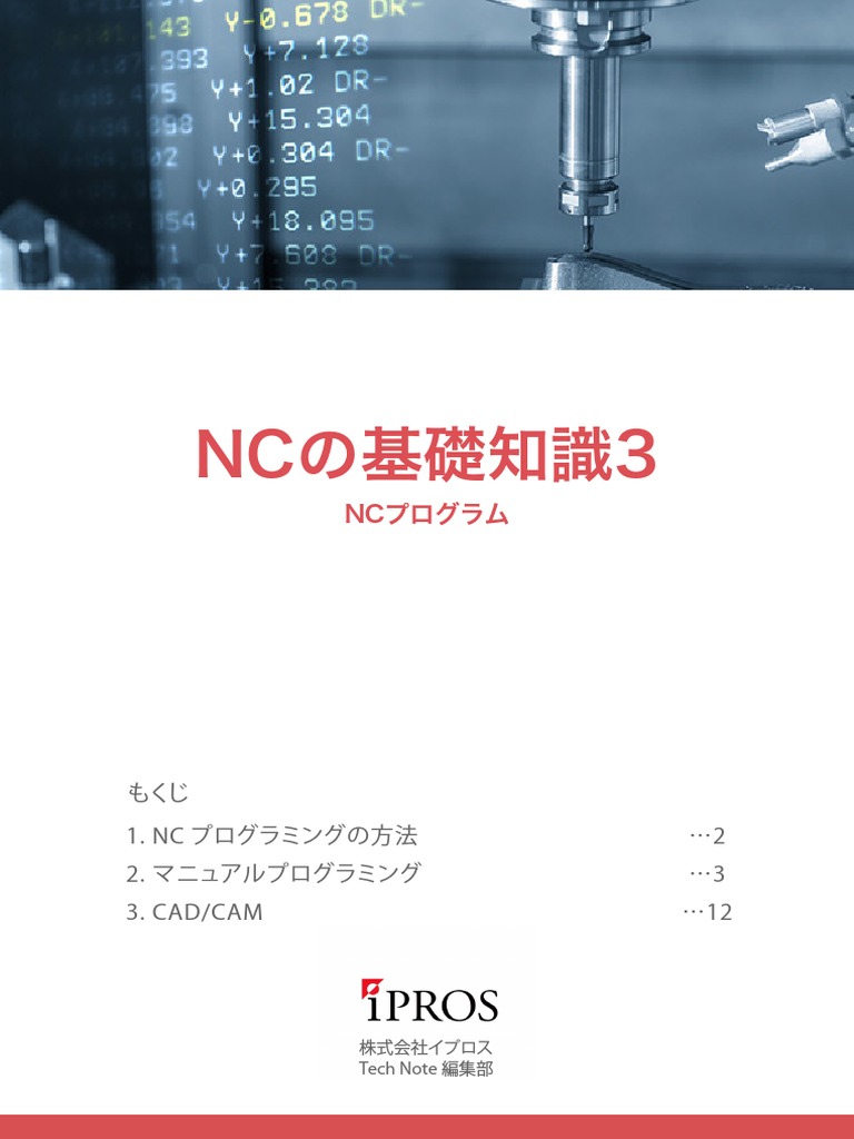 NCの基礎知識3 NCプログラム | PDF